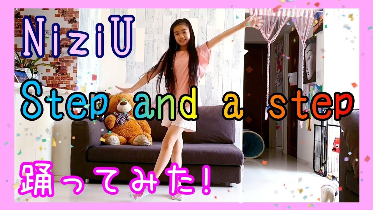 【NiziU】Step and a step / dance【踊ってみた!】 - キューティ・プラス